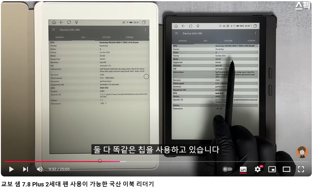 최근 출시된 이북 리더는 어떤 cpu를 사용하고 있을까? | 메케메케의 블로그
